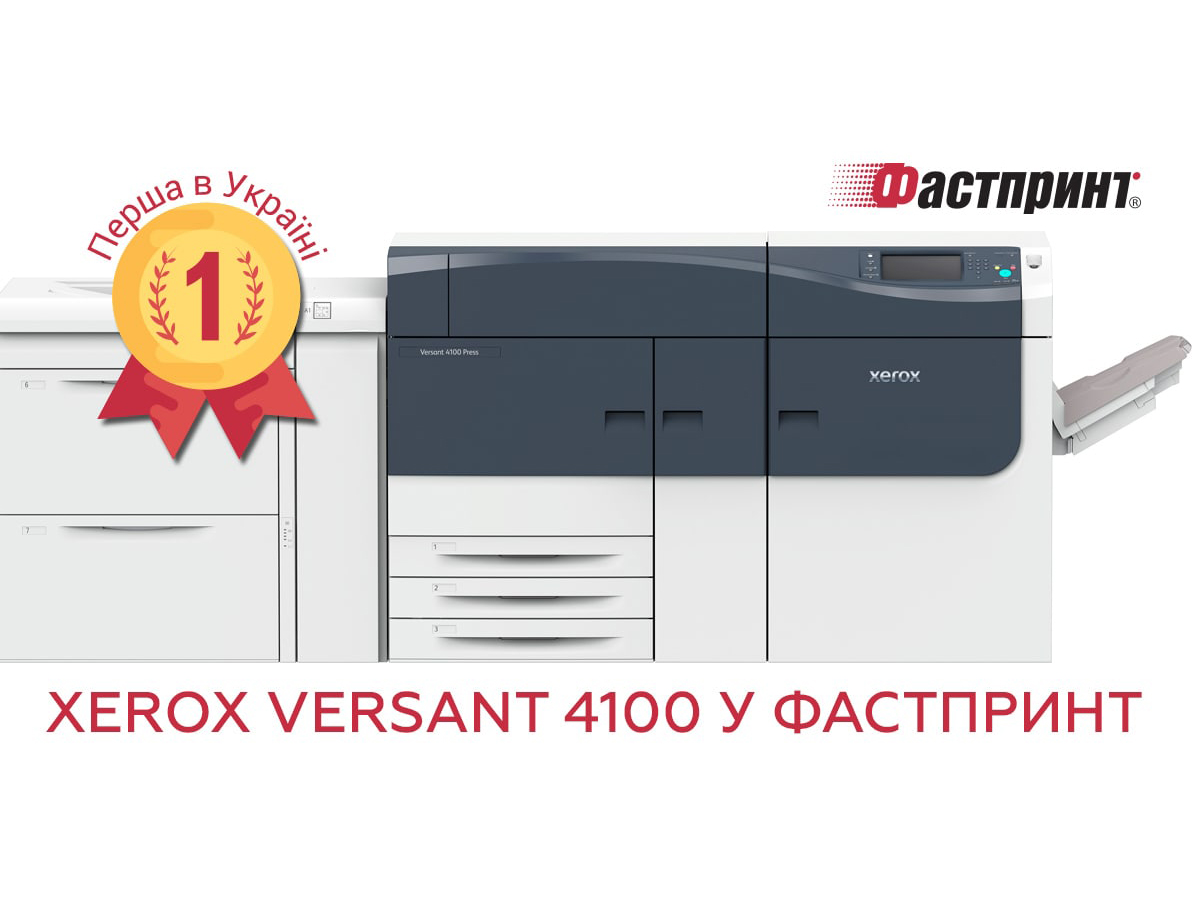 У нас пополнение в парке оборудования – новейший Xerox Versant 4100